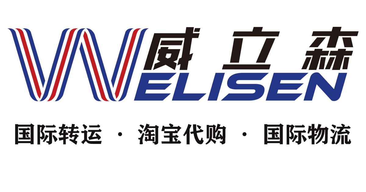 1688 Shipping Agent: Smart Shipping from China | 2026 - WELISEN ...